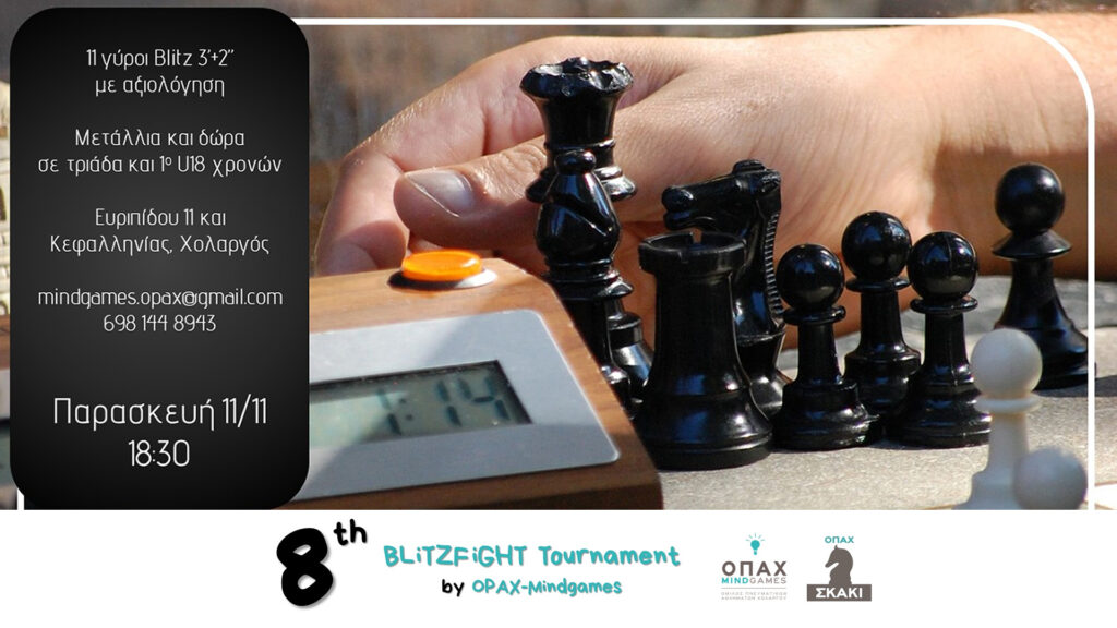 8th BLITZFIGHT TOURNAMENT Ο.Π.Α.Χ. - MindGames